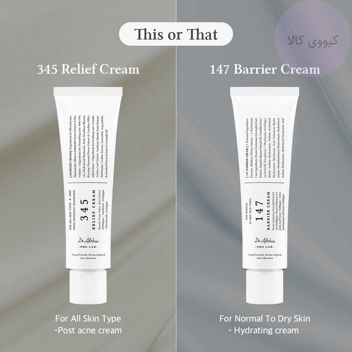 کرم تقویت کننده سد دفاعی 147 بریر دکتر التیا Dr Althea - فروشگاه کیووی کالا